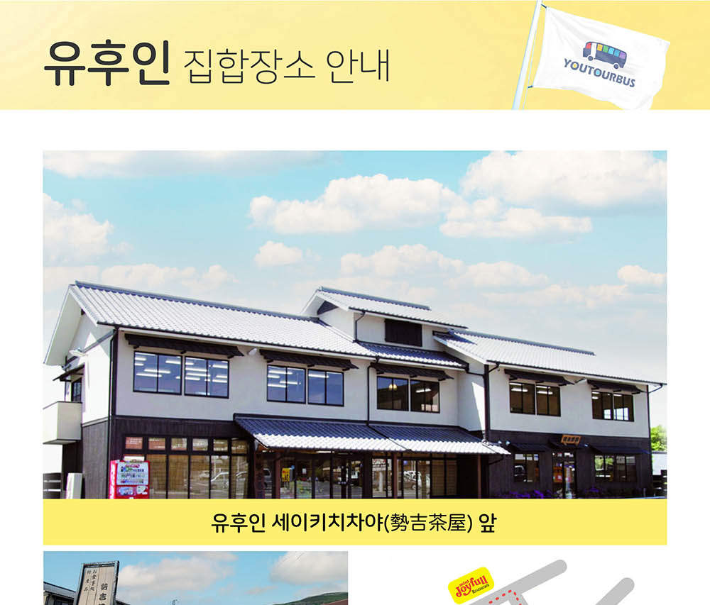 유후인 And 유후다케 And 벳부 유노하나 And 가마도지옥 일일 버스투어 한국어 가이드 후쿠오카 출발 클룩 Klook 한국